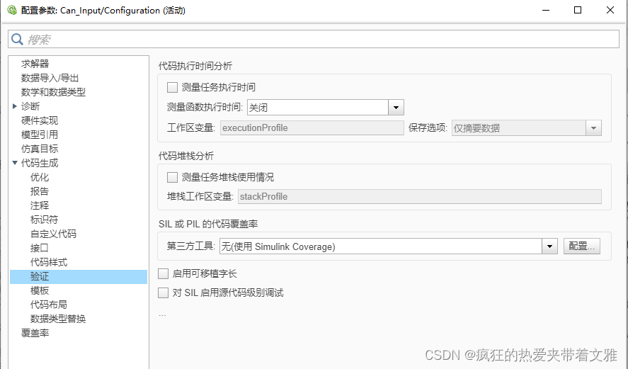 【Simulink专题】Simulink模型设置（三）：代码生成_simulink代码生成-CSDN博客