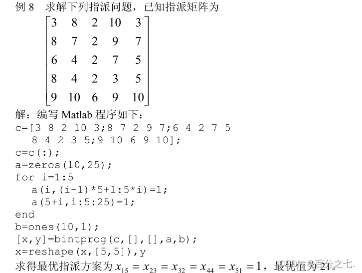数学建模整理 线性规划、整数规划、非线性规划 混合整数非线性规划 Csdn博客