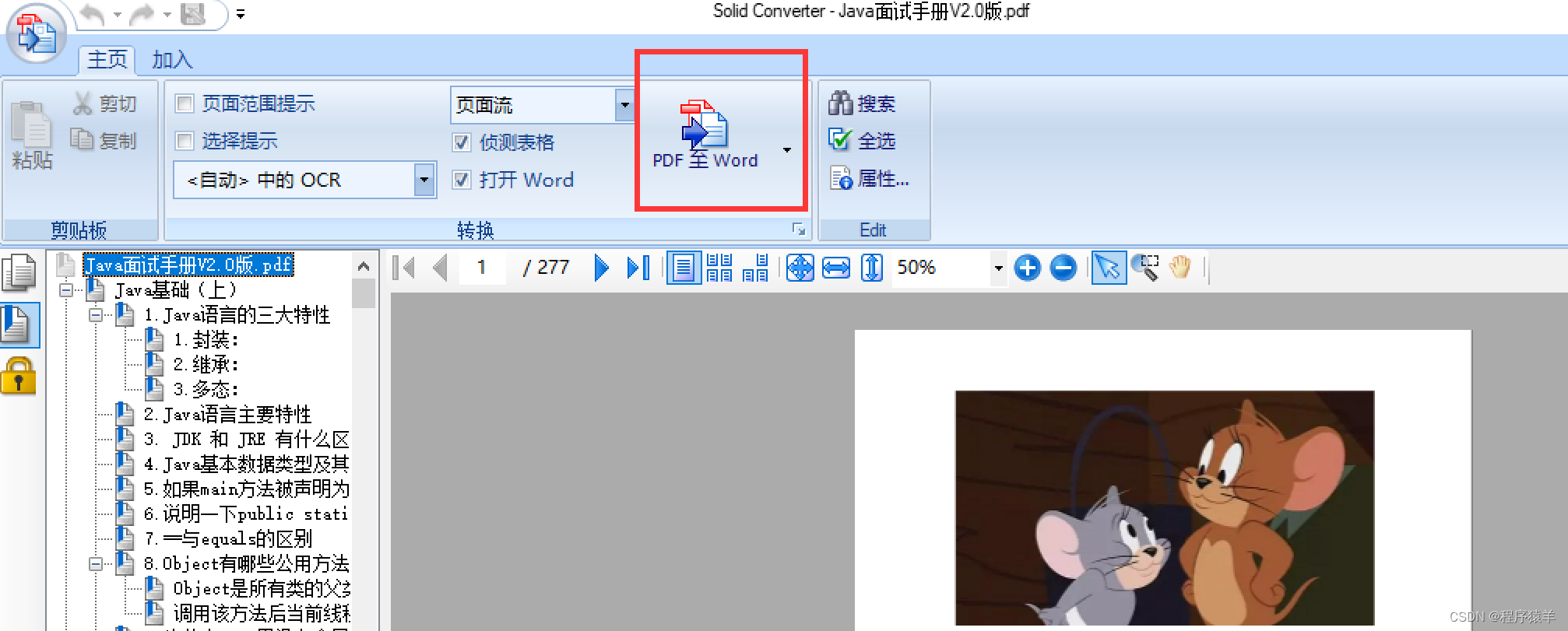 Solid转换PDF文档工具_solid pdf-CSDN博客