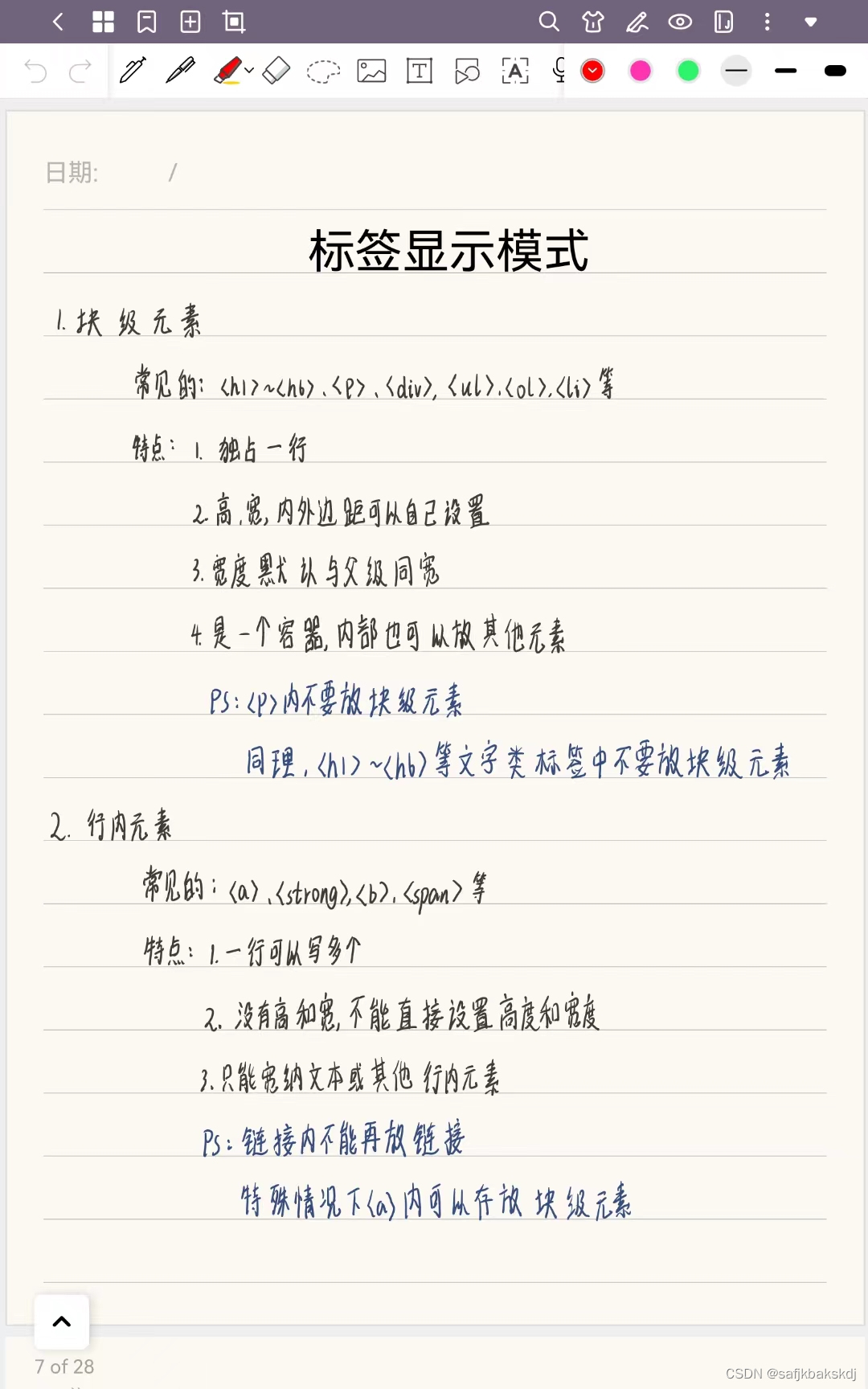 前端css Csdn博客 