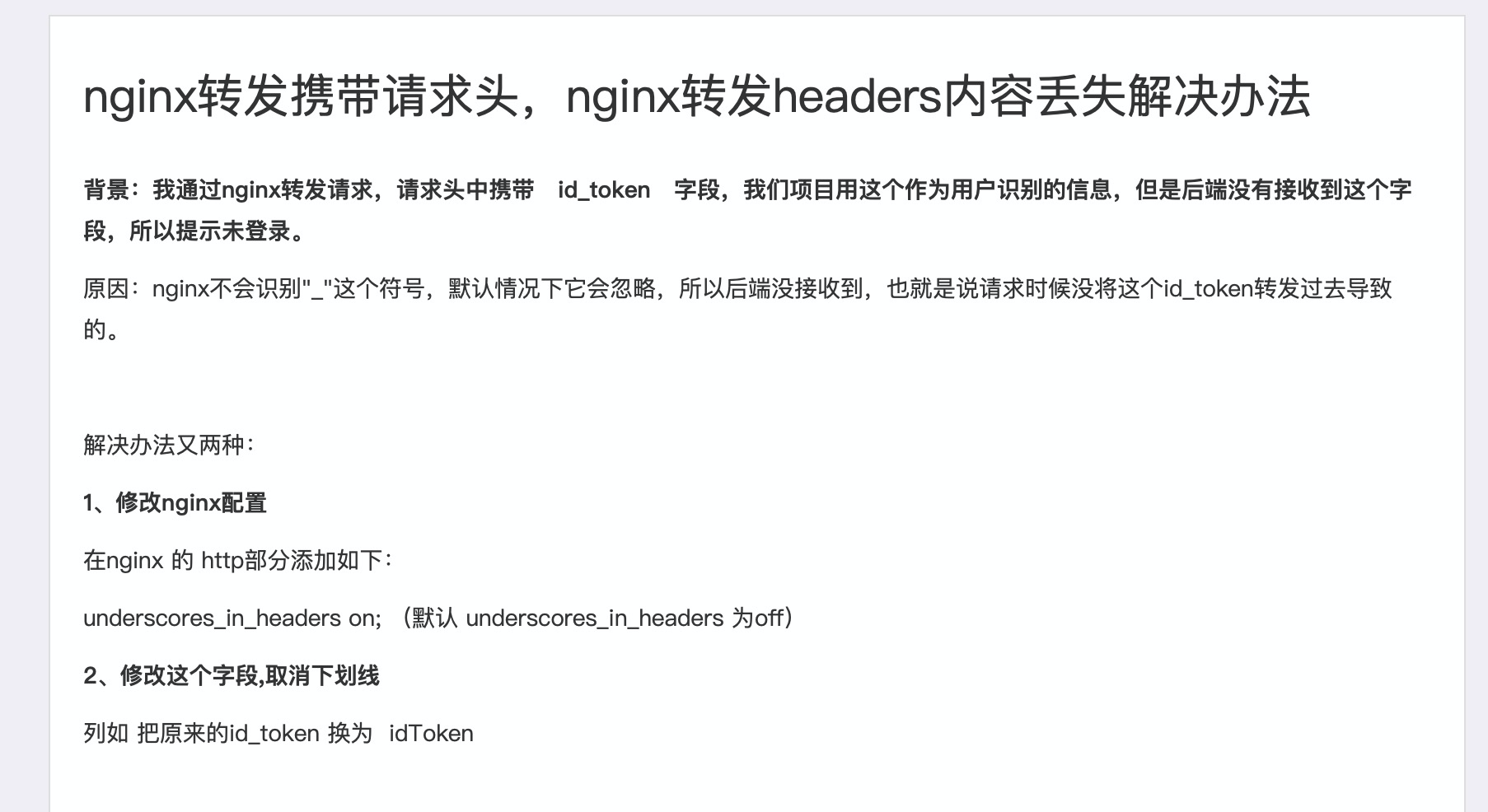 Nginx转发携带请求头，headers内容丢失解决办法 Csdn博客 