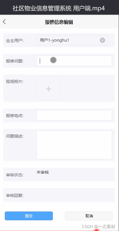 社区物业信息管理系统小程序的设计与实现社区管理系统设计与实现功能模块图 前台后台 Csdn博客