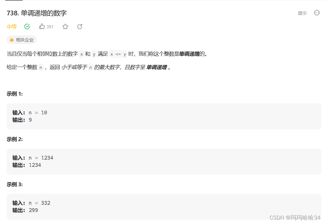 代码随想录算法训练营第三十七天 | 738.单调递增的数字、968.监控二叉树-CSDN博客