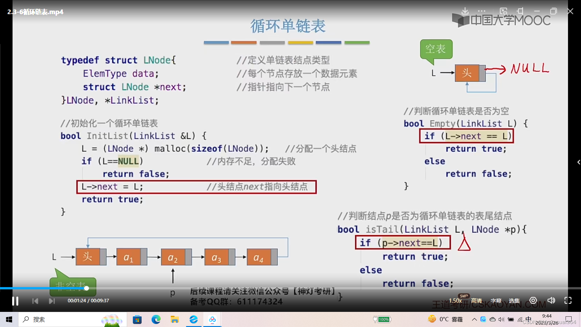 【数据结构笔记】循环链表 Csdn博客