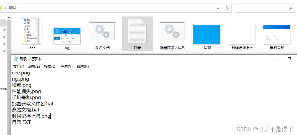 【使用excel批量修改文件名称——超详细教程——无需复杂操作;bat,ren指令】ren公式 Csdn博客