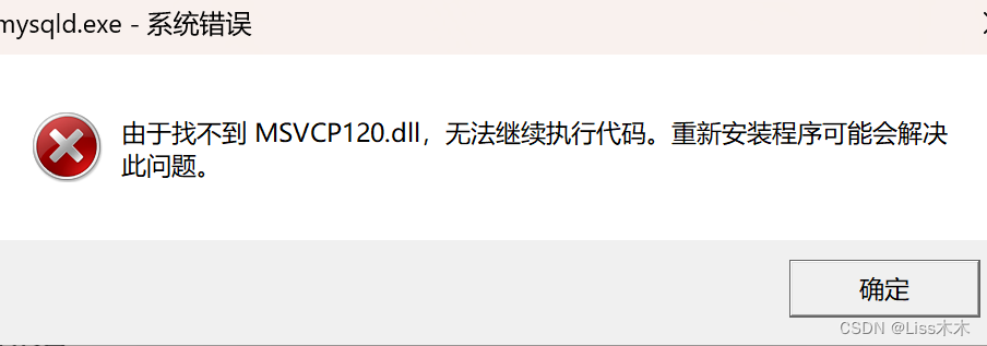 Win11安装MySQL5.7.24及其配置（含找不到MSVCR120.dll、MSVCP120.dll+Install/Remove of the Service Denied!解决方法 ...