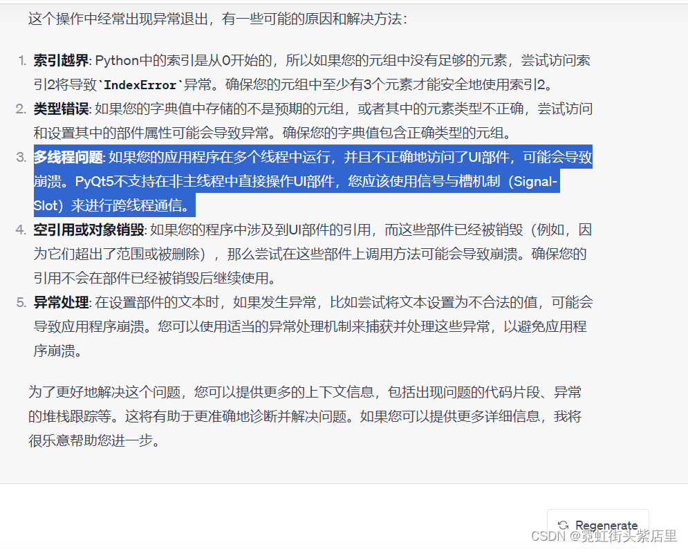 关于pyqt5在线程中更新控件数据时一直卡退的解决办法 Pyqt5的threading 任务里更改控件值 Csdn博客