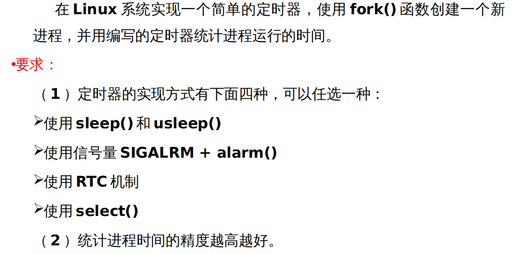 操作系统课设-统计进程的时间-Linux定时器_parent fib=0 , real time=0 sec,0msecparent fib=0 ,-CSDN博客