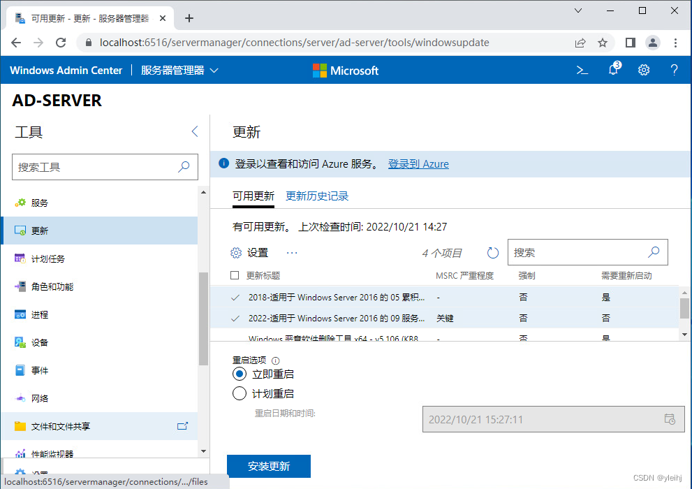 WindowsAdminCenter管理服务器和电脑_windows admin center添加主机失败-CSDN博客
