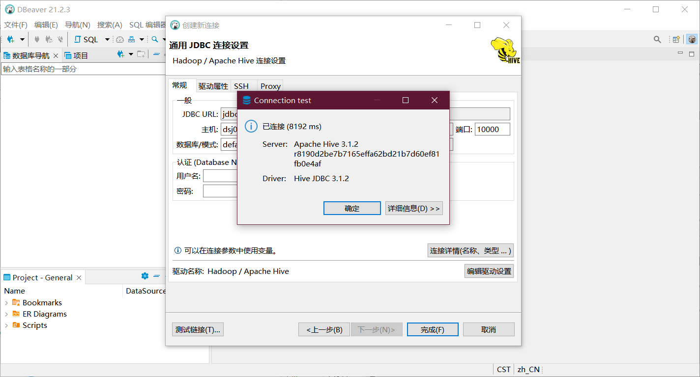 DBeaver连接出错：Connection refused: connect 关于hive和DBeaver连接的技巧_hive ...