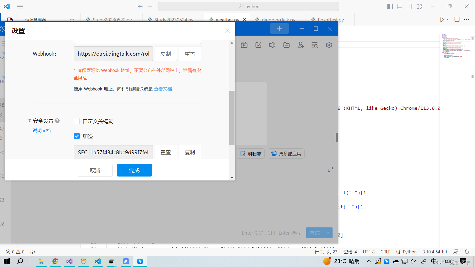 Python钉钉定时推送天气钉钉机器人推送天气 Csdn博客 