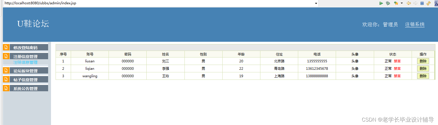 Javaweb基于jsp Servlet开发bbs论坛系统(前台 后台)源码 论文 课程设计 毕业设计源码 Java Web 青鸟项目论坛消息
