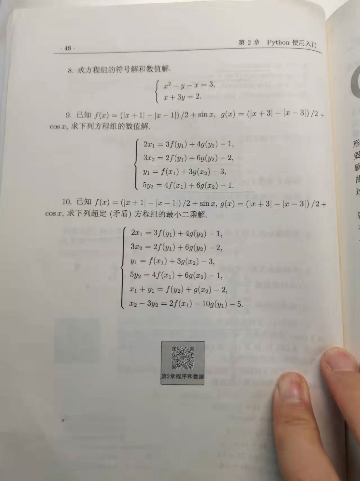 《数学建模简明教程 基于python》学习笔记 第二章 绘图与解方程组 课后习题解答python数学建模算法与应用答案 Csdn博客