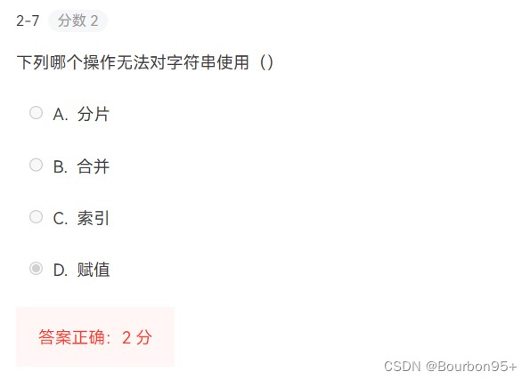 Python 第五章 字符串 单选题python 字符串选择题蘑菇头八块腹肌的花福蝶的博客 Csdn博客