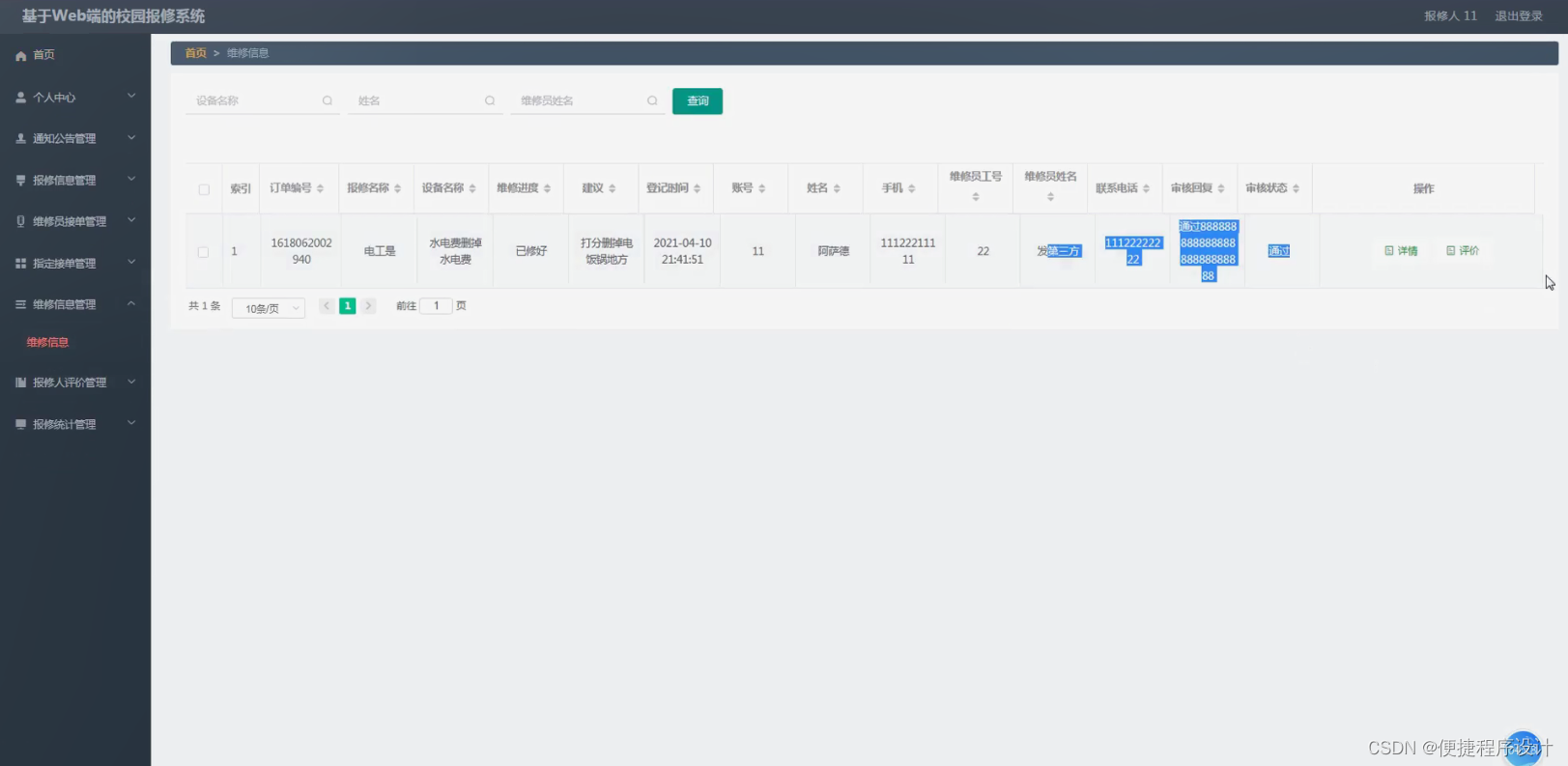 Java基于web端的校园报修系统（开题源码）基于jarkata Ee的校园报修平台的设计与实现 Csdn博客