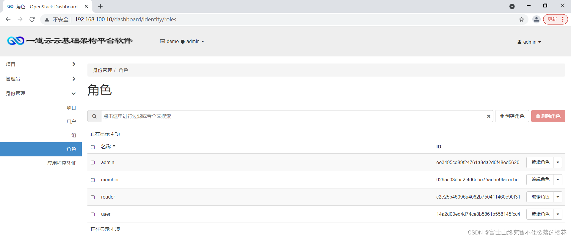OpenStack平台搭建-CSDN博客