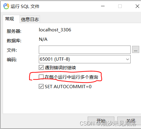 Finished with error：Navicat 运行SQL文件 报错_潮汐未见潮落的博客-CSDN博客_finished with error