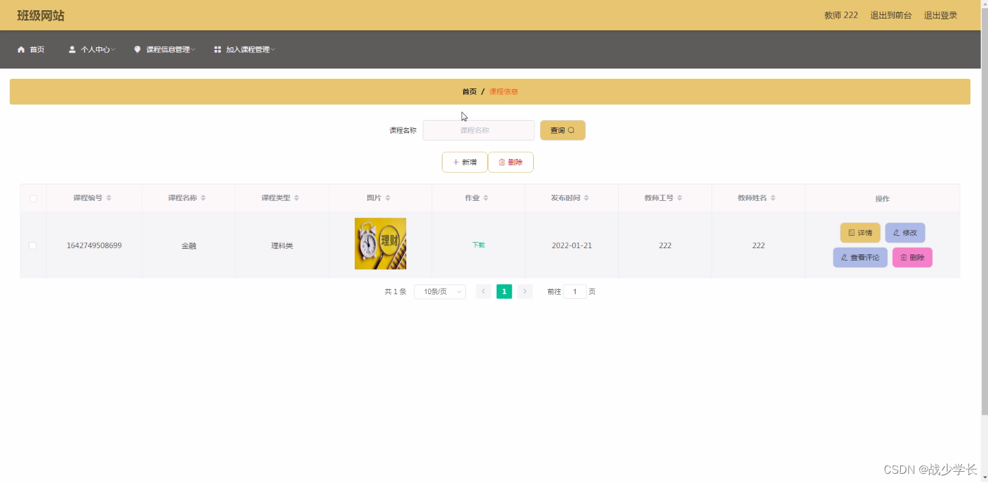 计算机毕设ssm班级网站45nk3（开题源码） Csdn博客 