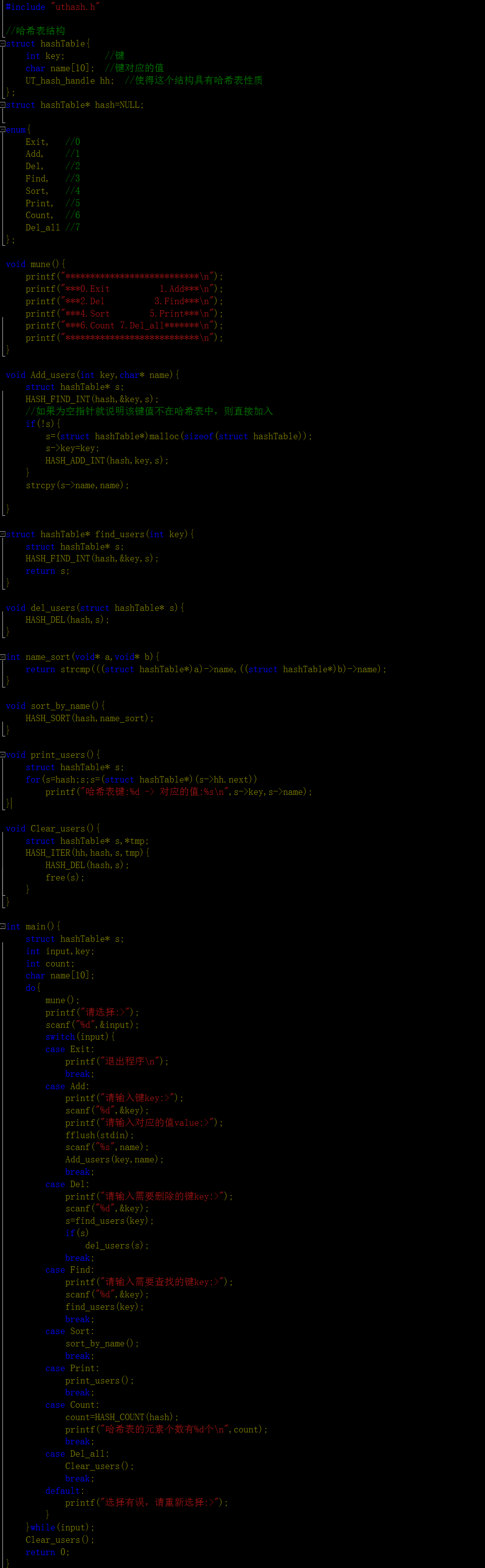 哈希库--uthash的详细讲解（附uthash相关头文件下载）_头文件"uthash.h在哪-CSDN博客