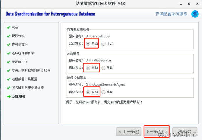 达梦单机到DSC集群DMHS部署_dm-dsc dmhs-CSDN博客