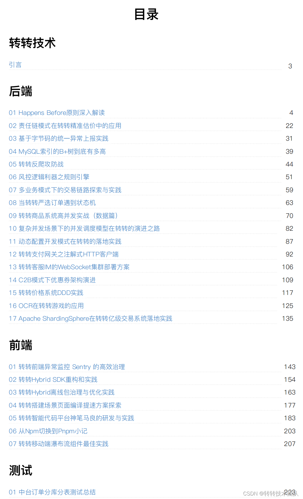 2022转转技术年货发布啦转转 2021年技术年货 Csdn博客 
