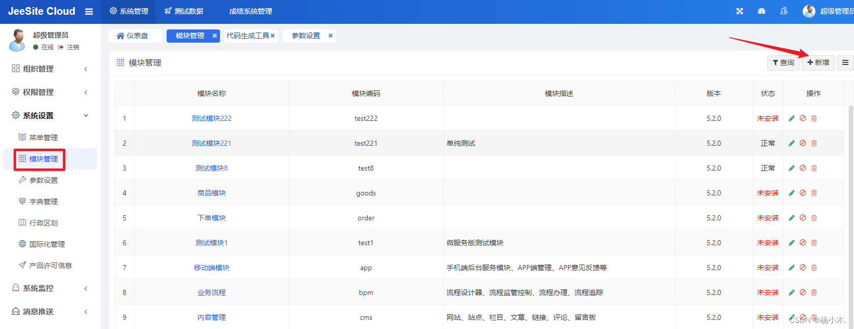 Jeesite快速开发平台 新增创建模块步骤jeesite Cloud Csdn博客