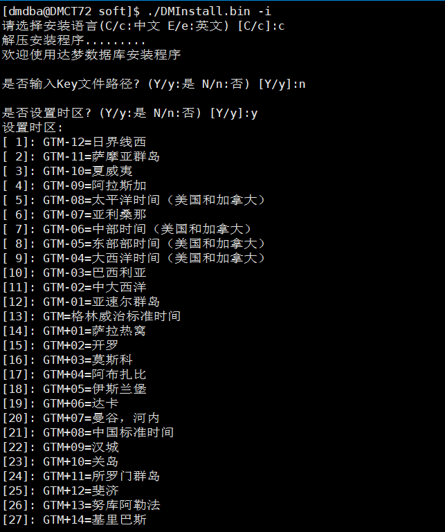 DM7命令行安装_linux 命令行安装数据库dm7-CSDN博客