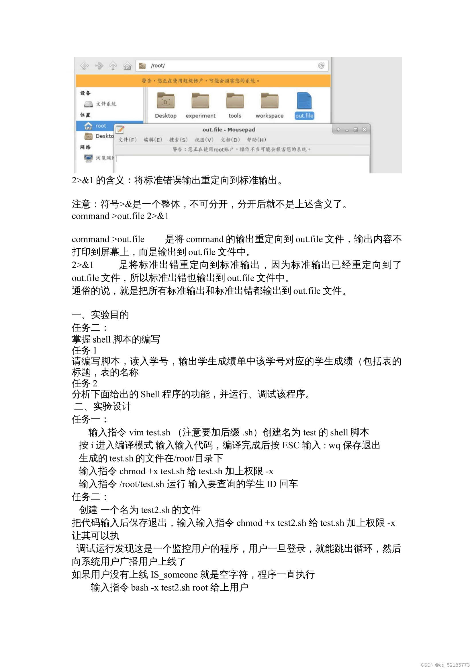 Linux 实验shell程序开发 Csdn博客