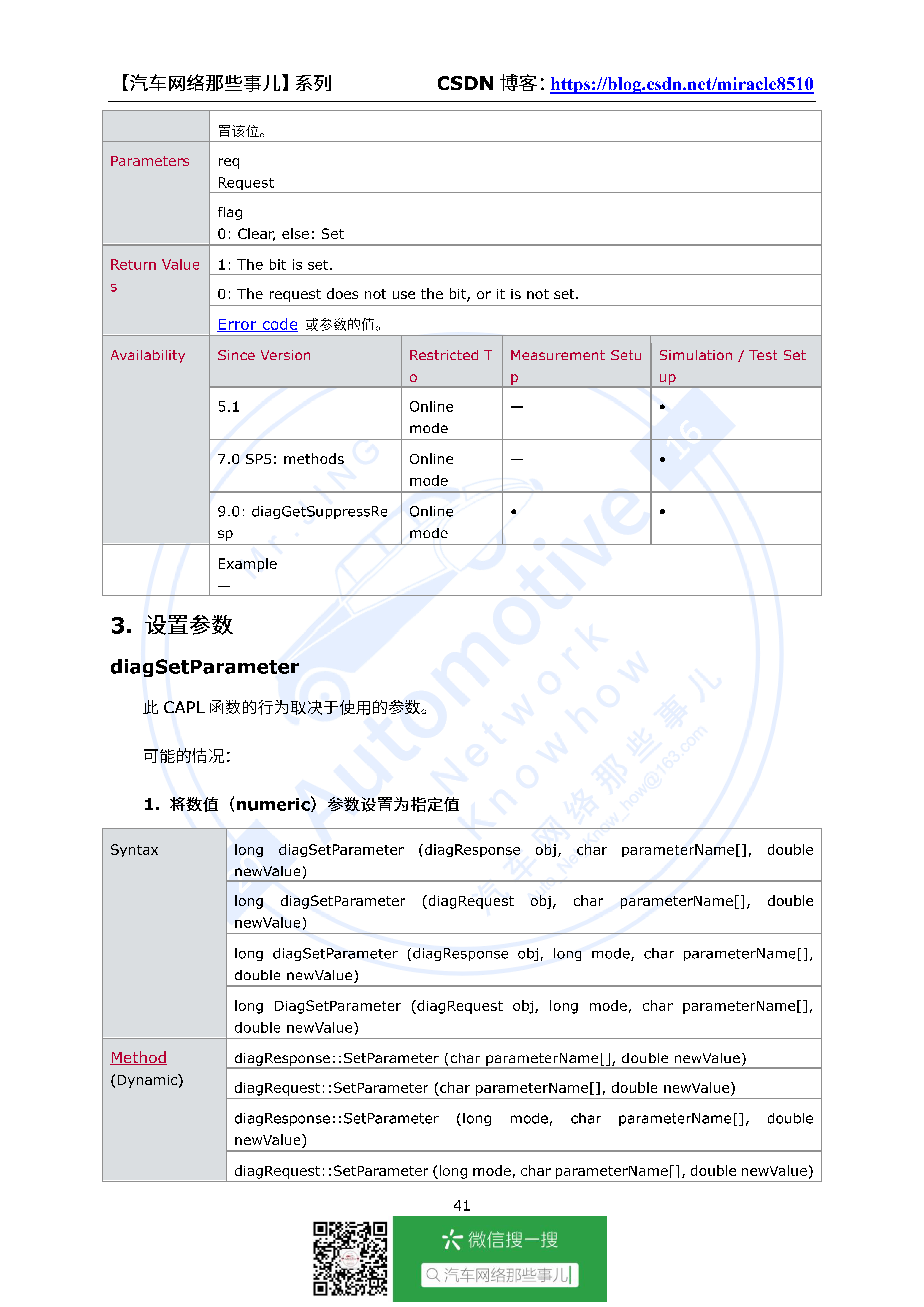 CANoe/CANalyzer中常用CAPL诊断API分类总结与TFS应用示例_canalyzer capl 使用-CSDN博客