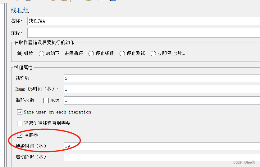 Jmeter使用技巧——线程组jmeter线程组设置lee哥的博客 Csdn博客