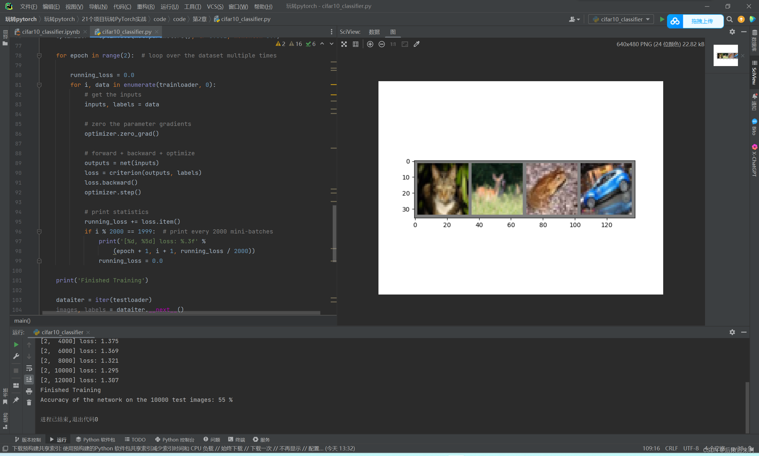 PyTorch学习笔记之二十一个项目玩转pytorch(二):ImageNet图像识别模型与CIFAR-10_21个项目玩转pytorch pdf-CSDN博客