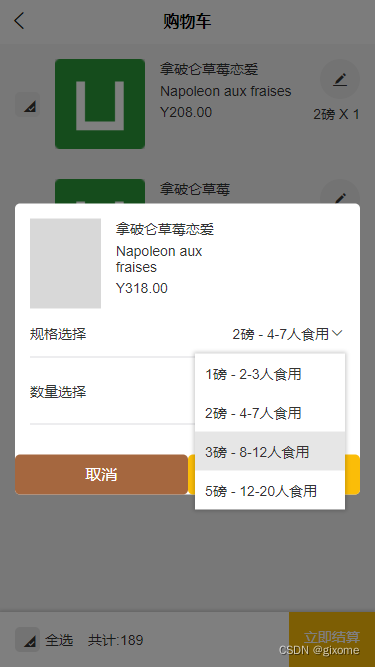 Uniapp 学习笔记二十五 购物车弹窗页面下拉选择交互 商品规格数据渲染及数据动态交互u Overlay Csdn博客