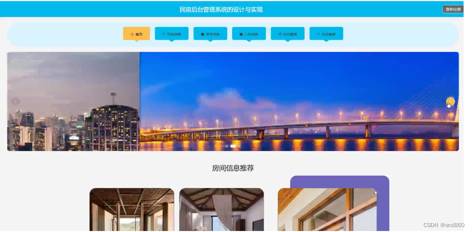 Javaphpnodejspython民宿后台管理系统的设计与实现【2024年毕设】智慧乡村旅游服务平台的设计与实现总结 Csdn博客