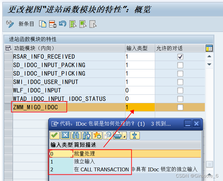 SAP IDOC操作总结-CSDN博客