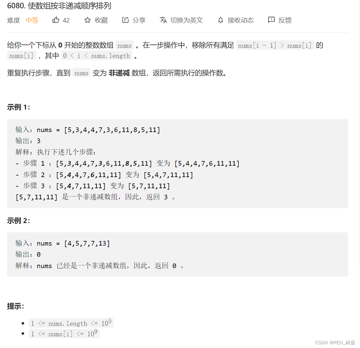 使数组按非递减顺序排序[问题转换 Dp 单调栈] 单调栈可以解决数组排序 Csdn博客