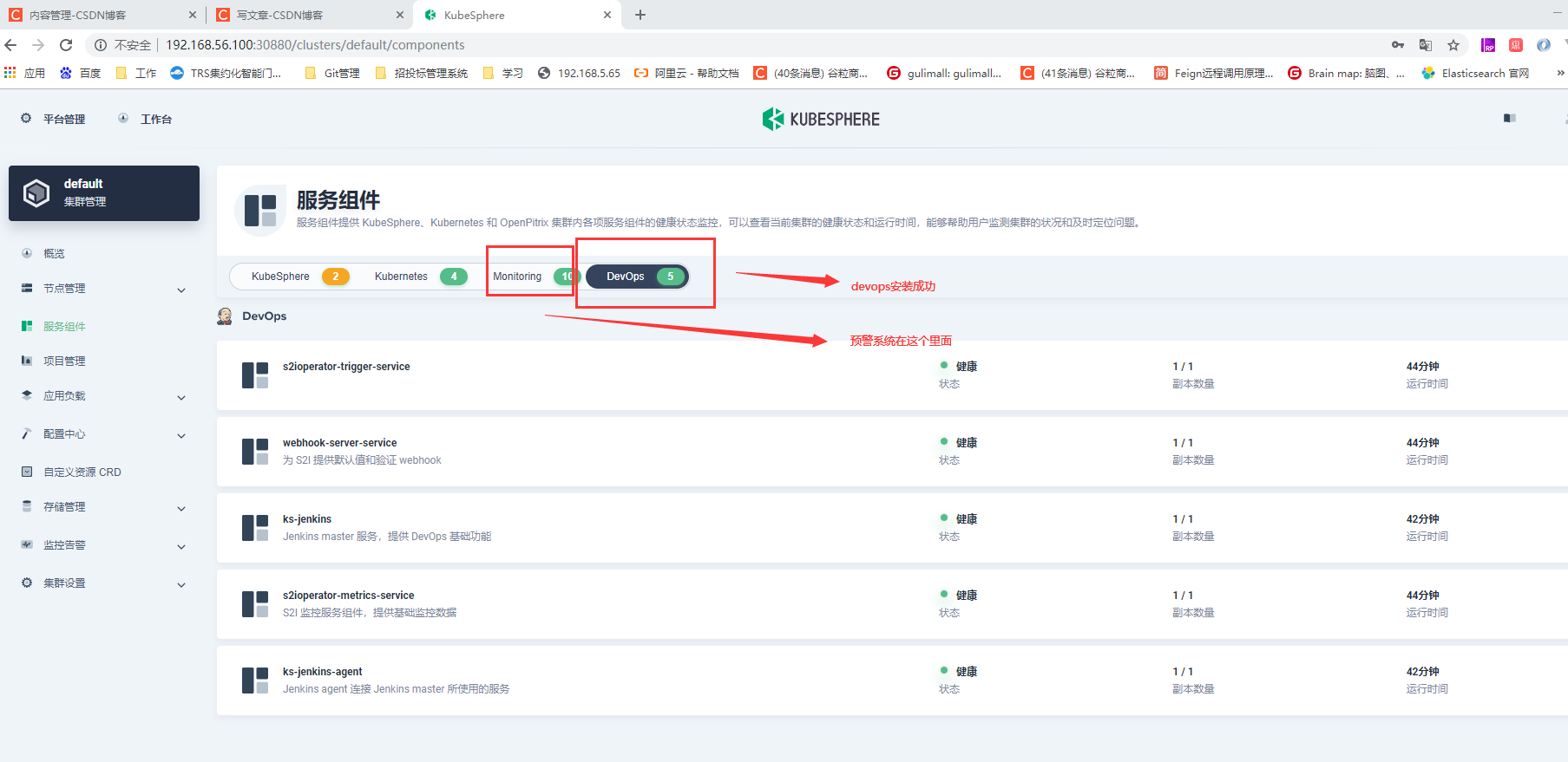 KubeSphere的使用_kubesphere使用手册-CSDN博客