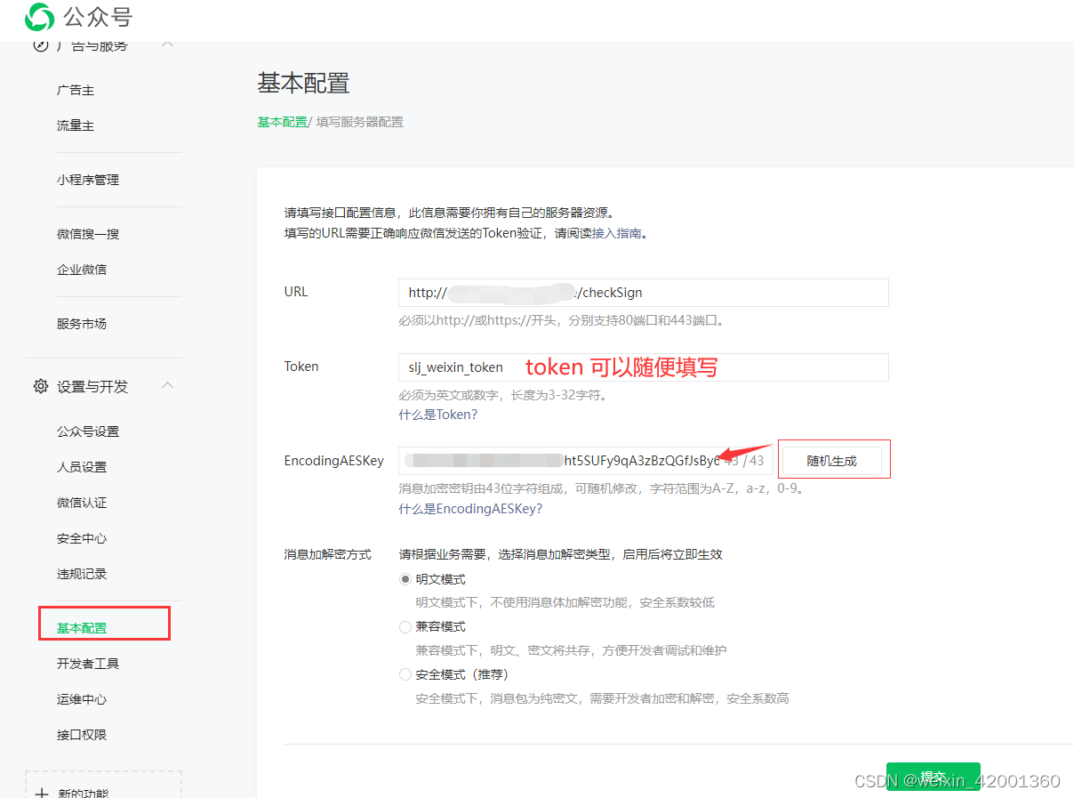Java 微信公众号服务器配置token验证java 公众号配置服务器验证接口 Csdn博客 