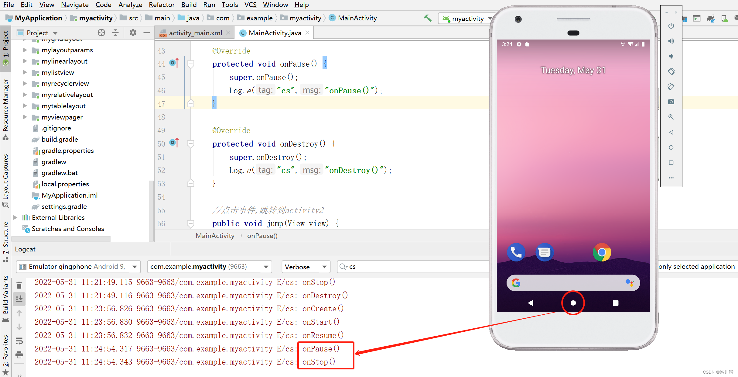 Android activity的生命周期_android onpause不可见-CSDN博客