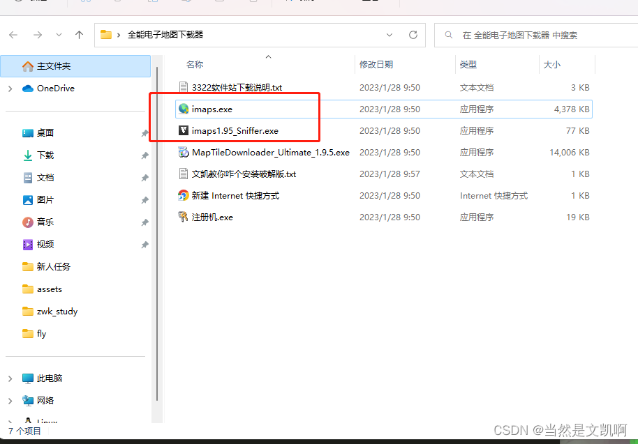 全能电子地图下载器MapTileDownloader（该软件可提供地图瓦片图）的安装和使用-CSDN博客