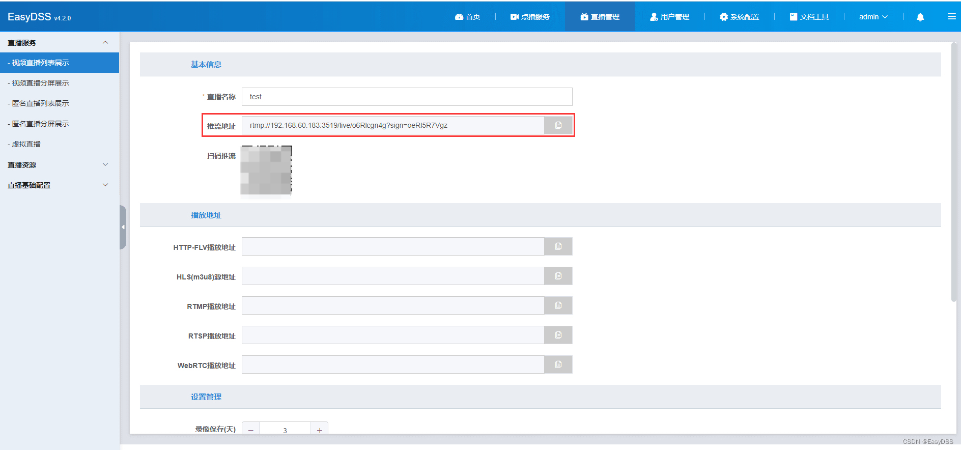 如何使用手机和EasyRTMP向EasyDSS平台成功推流？_手机rtmp推流软件-CSDN博客