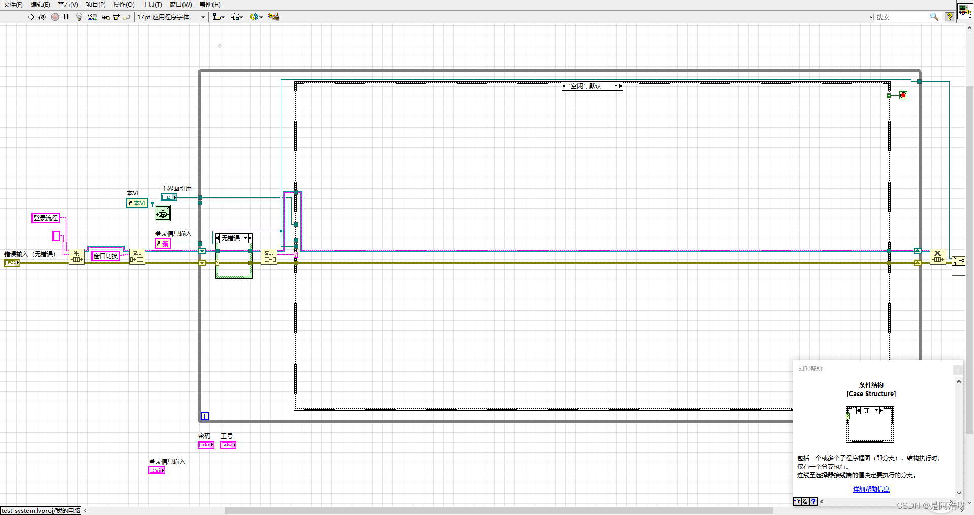 LabView登录界面_labview登录界面设计-CSDN博客
