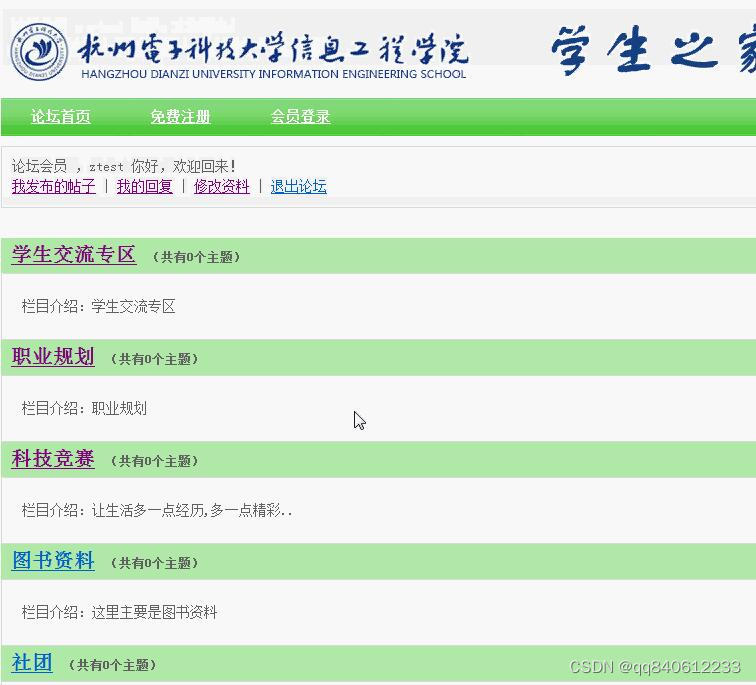 Php校园大学生论坛网站开发hbuilder Php班级论坛网站 Csdn博客