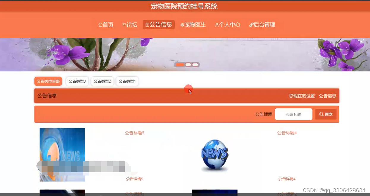 基于javassmvue的宠物医院预约挂号系统 Csdn博客