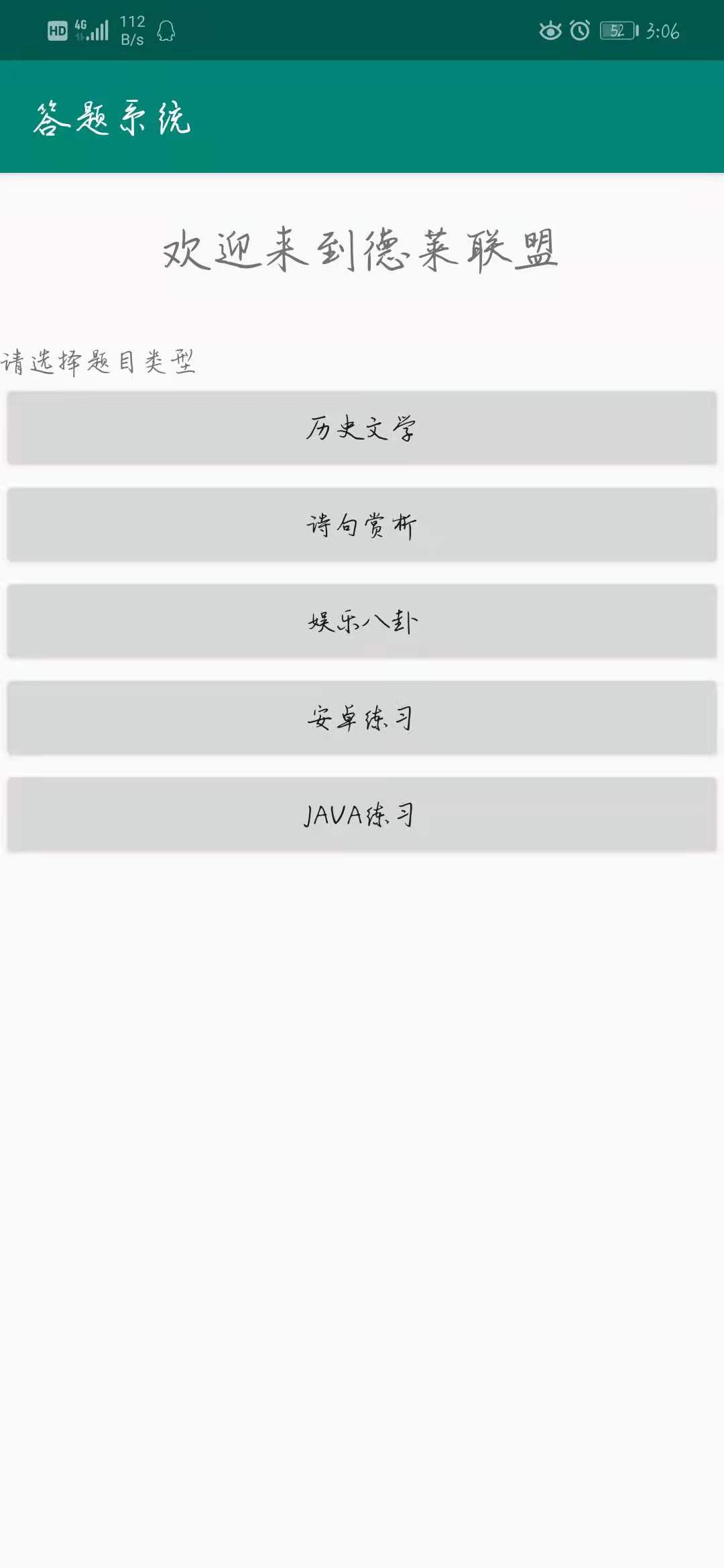 Android答题系统android 四选一做题界面 Csdn博客 