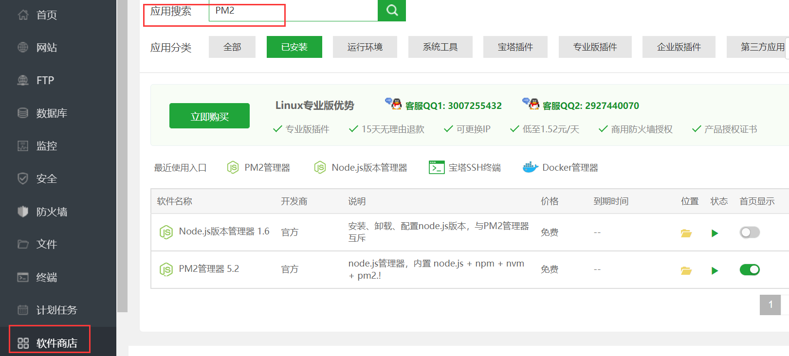 使用宝塔将Vue2+Nodejs全栈项目打包部署到腾讯云服务器（2022最新版保姆级详细教程）_腾讯云 宝塔 linux node.js+vue.js-CSDN博客
