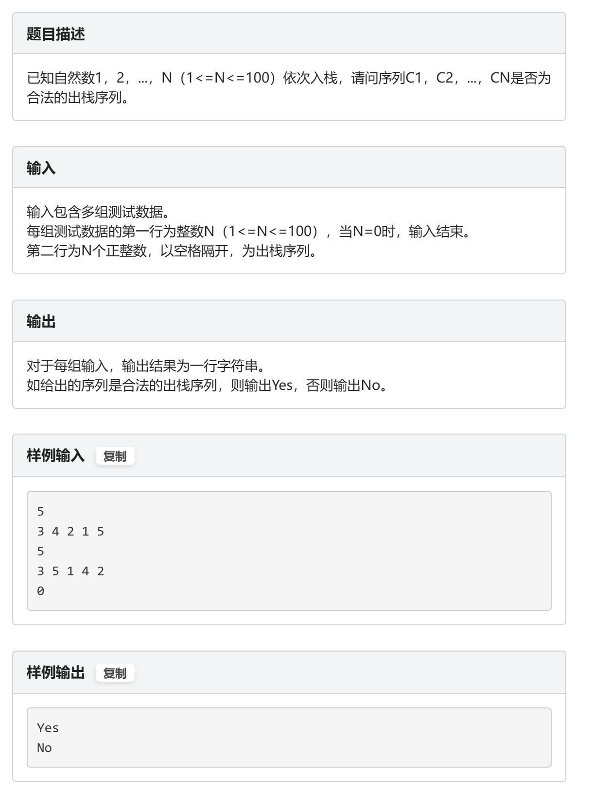 出栈合法性（acm模式，中等）_出栈合法性的调用流程-CSDN博客
