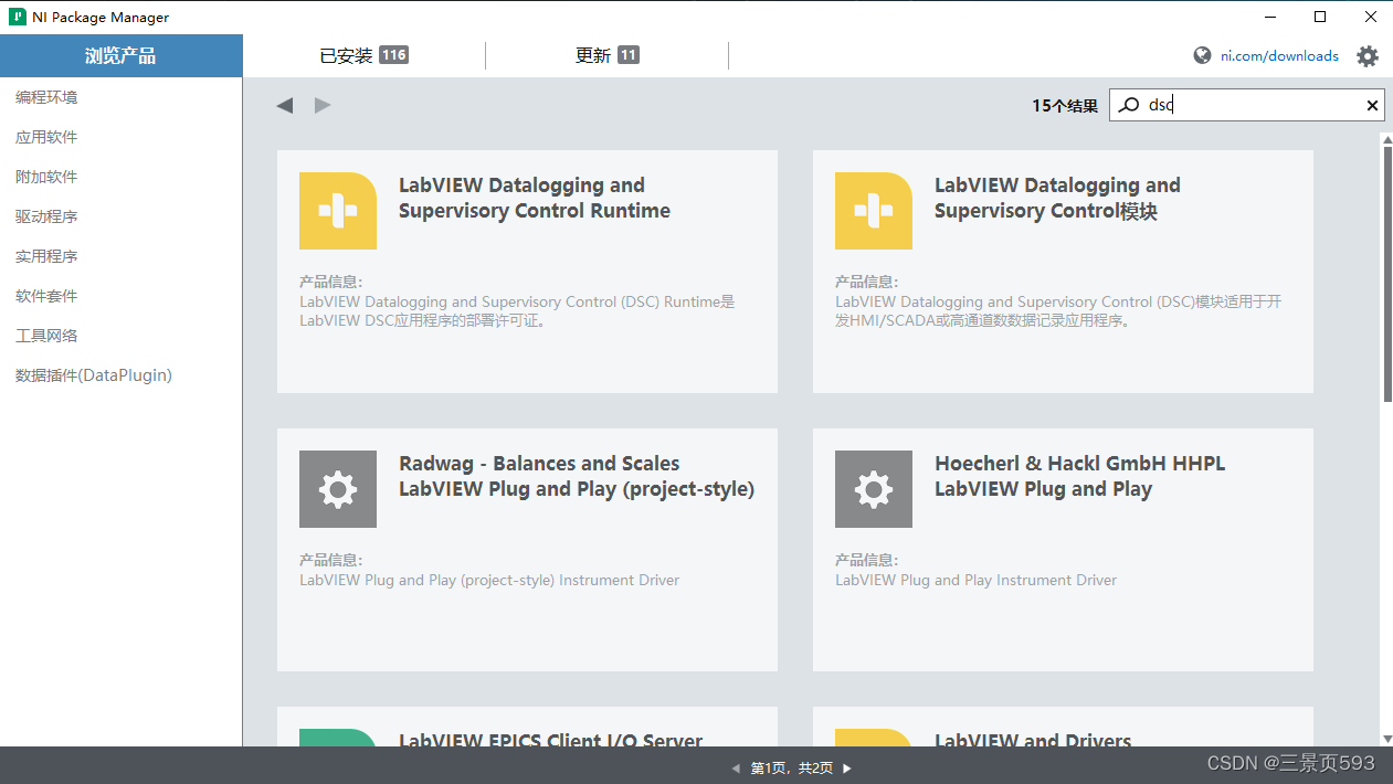 LabVIEW安装DSC模块 LabVIEW安装同时安装2019 2020_labview dsc下载-CSDN博客