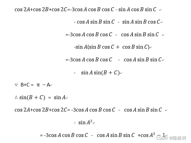证明三角形sinA^2+sinB^2+sinC^2=2+2cosAcosBcosC_(sina+sinb)2+(cosa+cosb)2-CSDN博客