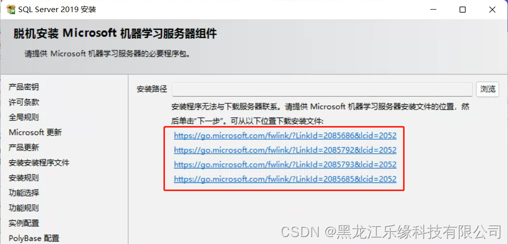 【sql】安装sql Server20192016的时候停留在：安装程序无法与下载服务器联系。sql脱机安装点不了下一步 Csdn博客