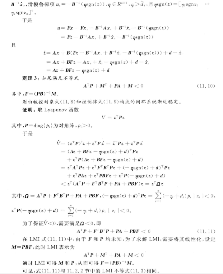 基于LMI的线性系统滑模鲁棒控制_饱和函数系数取值问题-CSDN博客